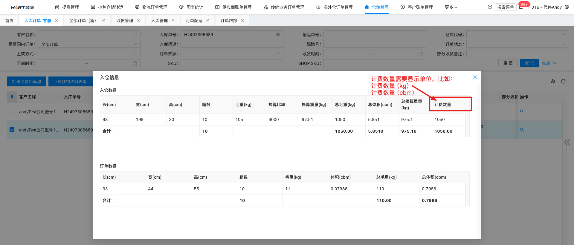 Bug 3489 【仓储管理】 【入库订单 客服】【入库订单 操作】入仓数据弹窗中的 计费数量”需要显示计费单位 物流管理系统 禅道